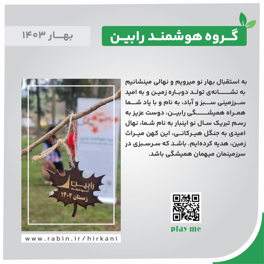 کاشت ۴۰۰۰ اصله نهال از سوی کارگزاری هوشمند رابین صدای بورس